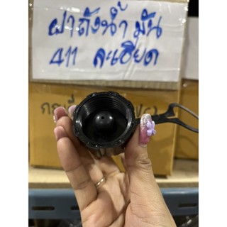 ฝาถังน้ำมันเบนซินเครื่องตัดหญ้า NB411, RBC411 ,gx35 ,767,cg328 (ราคา1ชิ้น) | Shopee Thailand