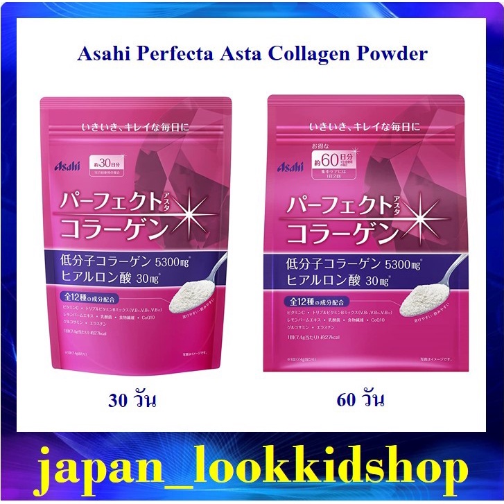 Asahi Perfect Asta Collagen Powder สำหรับ 30 วัน และ 60 วัน | Shopee Thailand