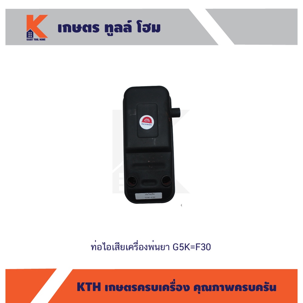 ท่อไอเสียเครื่องพ่นยา G5K=F30 | Shopee Thailand
