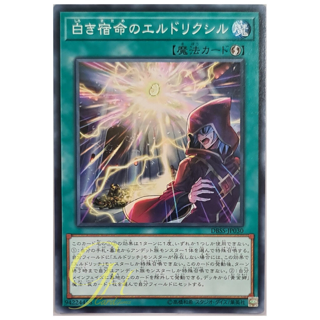[DBSS-JP030] Eldlixir of White Destiny (Common) | Shopee Thailand