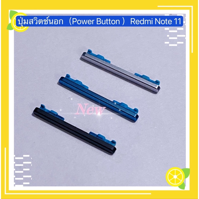 ปุ่มสวิตช์นอก（Power Button ）Xiaomi Redmi Note 11 | Shopee Thailand