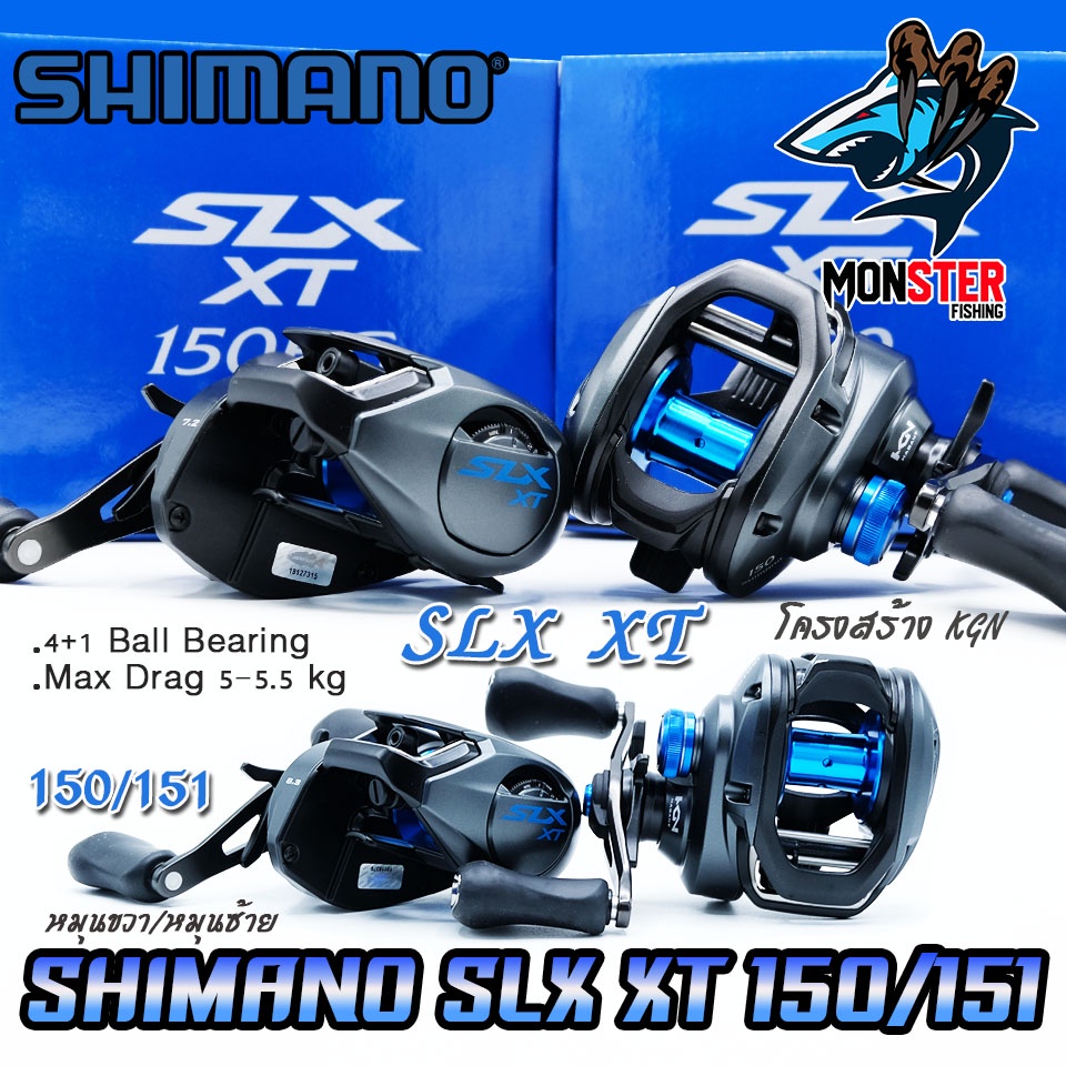รอกหยดน้ำ ชิมาโน่ SHIMANO SLX XT 150/151 HG และ XG (มีทั้งหมุนขวาและ ...