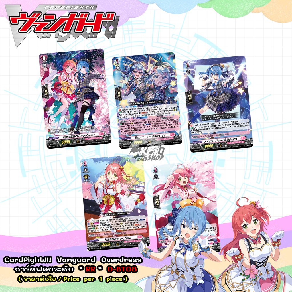 Cardfight!!! Vanguard Overdress การ์ดฟอยระดับ " EX " D-BT08 | Shopee Thailand