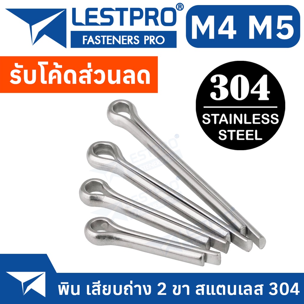 พิน เสียบถ่าง 2 ขา สแตนเลส 304 M4 M5 ปิ้น ปิ๊น Cotter Pin SUS304 Stainless 304 GB91 | Shopee ...