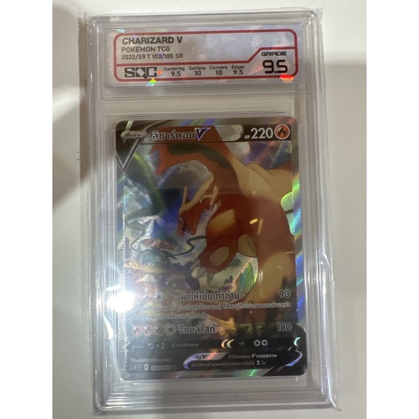 Charizard V SR Alterart S9t thai pokemon card game SQC grade 9.5 การ์ด ...