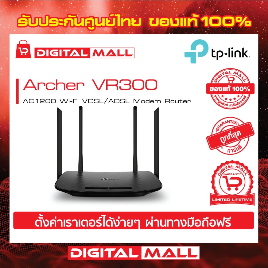 TP-LINK Archer VR300 AC1200 Wireless VDSL/ADSL Modem Router ของแท้รับ ...