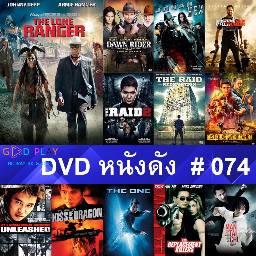 DVD หนังดัง น่าดู #074 | Shopee Thailand