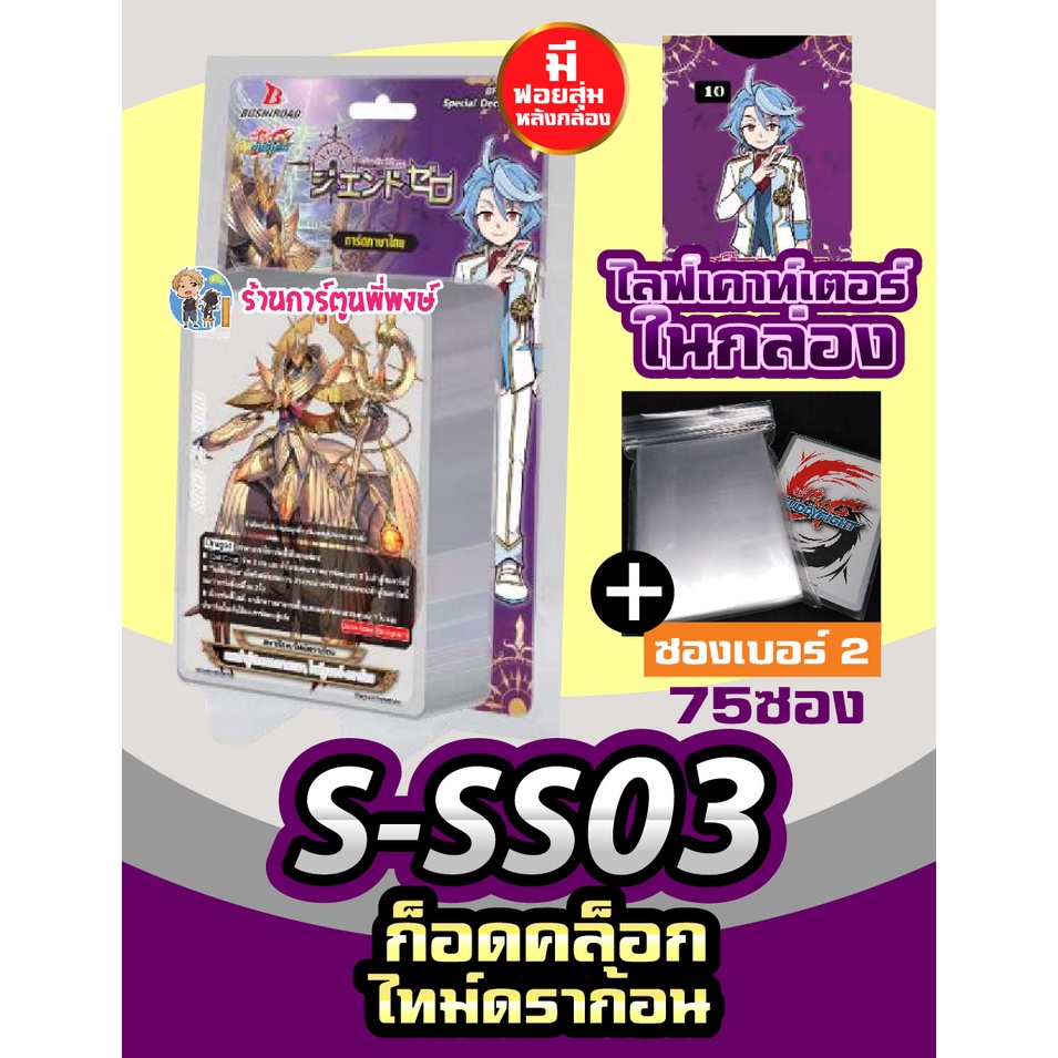 บัดดี้ไฟท์ BFT-S-SS03 The End Zero ก๊อดคล็อค God Clock ไทม์ดราก้อน ชุดพร้อมเล่น Buddyfight s ...
