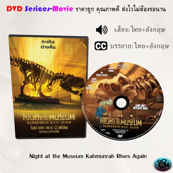 DVD เรื่อง Night at the Museum Kahmunrah Rises Again (เสียงไทยมาสเตอร์ ...