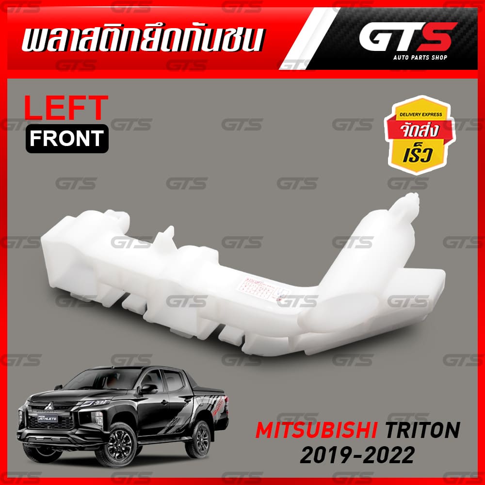พลาสติก ยึดกันชนหน้า ขายึดกันชนหน้า สีขาว สำหรับ Mitsubishi Triton ...