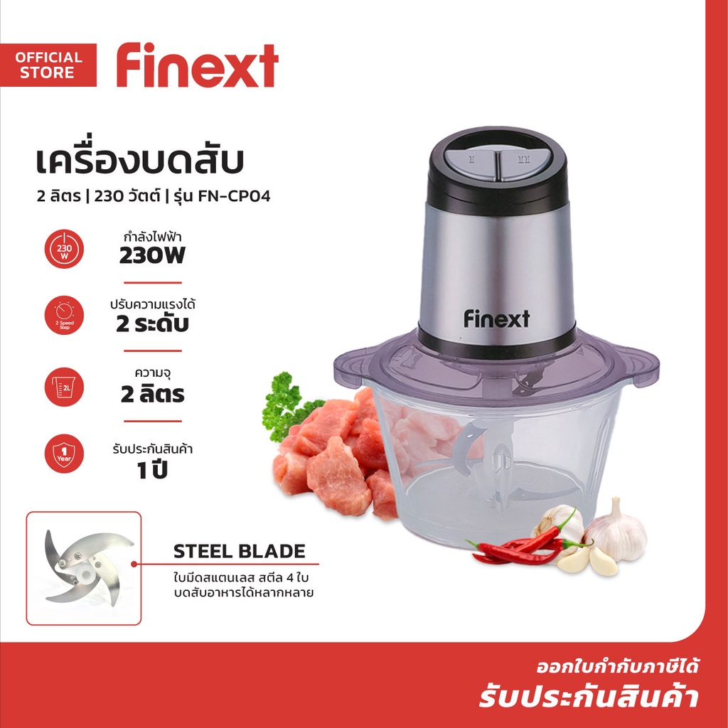 FINEXT เครื่องบดสับ 2 ลิตร 230 วัตต์ รุ่น FN-CP04 |MC| | Shopee Thailand