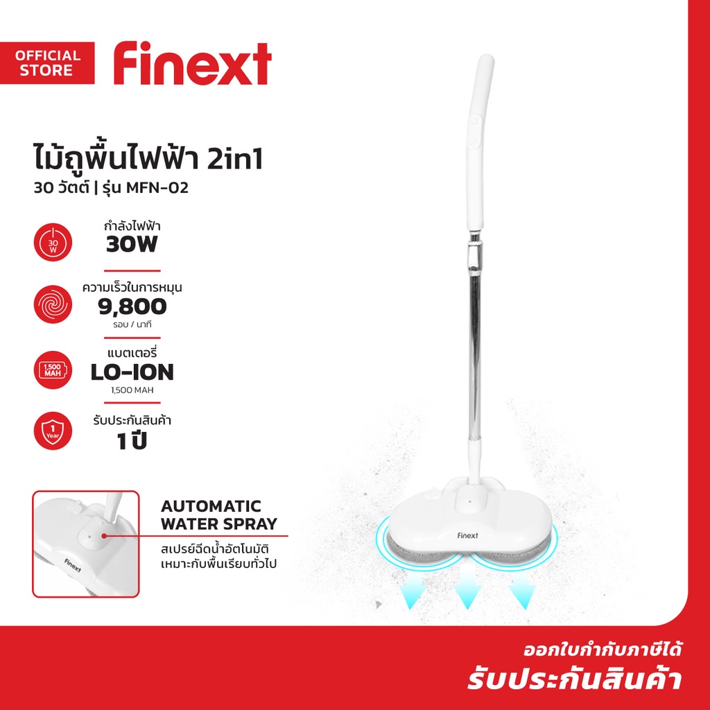 FINEXT ไม้ถูพื้นไฟฟ้า 2in1 30 วัตต์ รุ่น MFN-02 |MC| | Shopee Thailand
