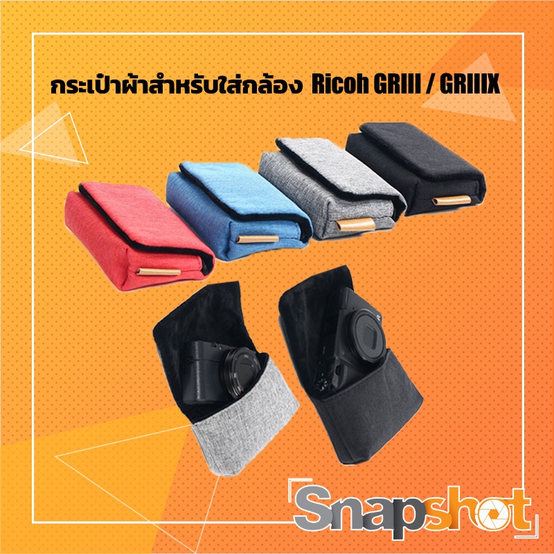 กระเป๋าผ้าสำหรับใส่กล้อง Pouch Bag Ricoh GRIII / GRIIIX / Sony RX100VII ...
