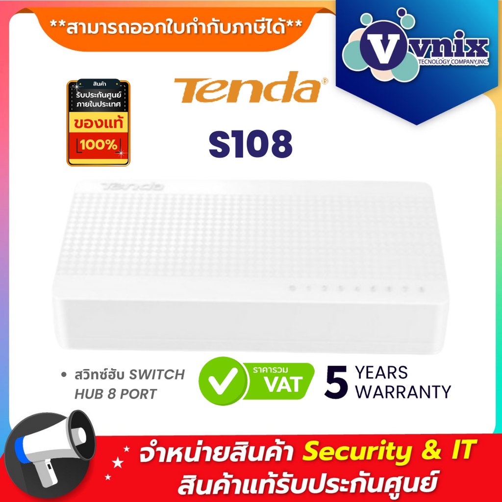 S108 Tenda สวิทซ์ฮับ SWITCH HUB 8 PORT By Vnix Group | Shopee Thailand