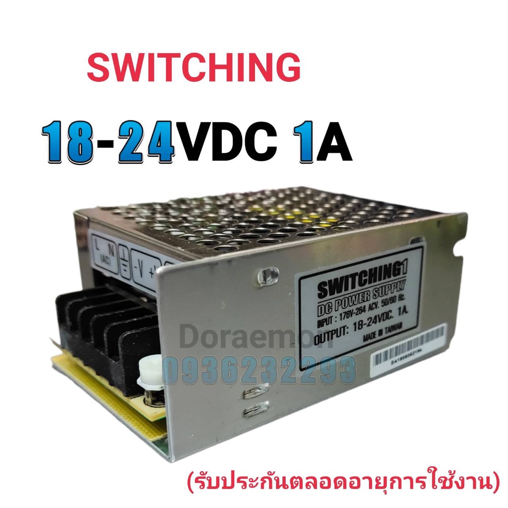 สวิตชิ่ง DC OUTPUT 18-24VDC 1A SWITCHING DC POWER SUPPLY หม้อแปลง MADE ...
