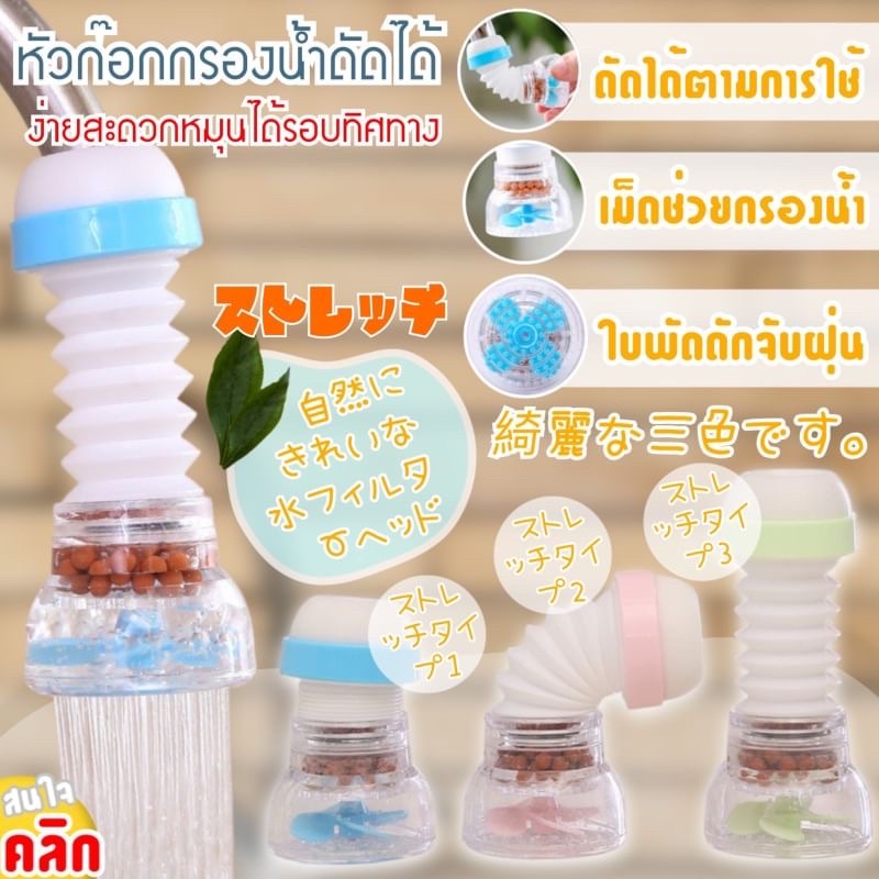 extendable faucet filter หัวก็อกกรองน้ำยืดหดมุนได้รอบทิศทาง | Shopee ...