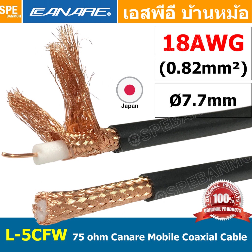 [ 1เมตร ] L-5CFW 75 ohm Mobile Coaxial Cable สายโคแอกเชียล Coaxial Cable By CANARE MADE IN JAPAN ...