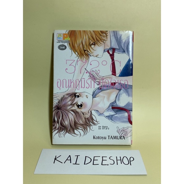 หนังสือการ์ตูนมือสอง บงกช Kyoko maki,Mai ando,Hisa Kyomachi,Yuu misuha ...