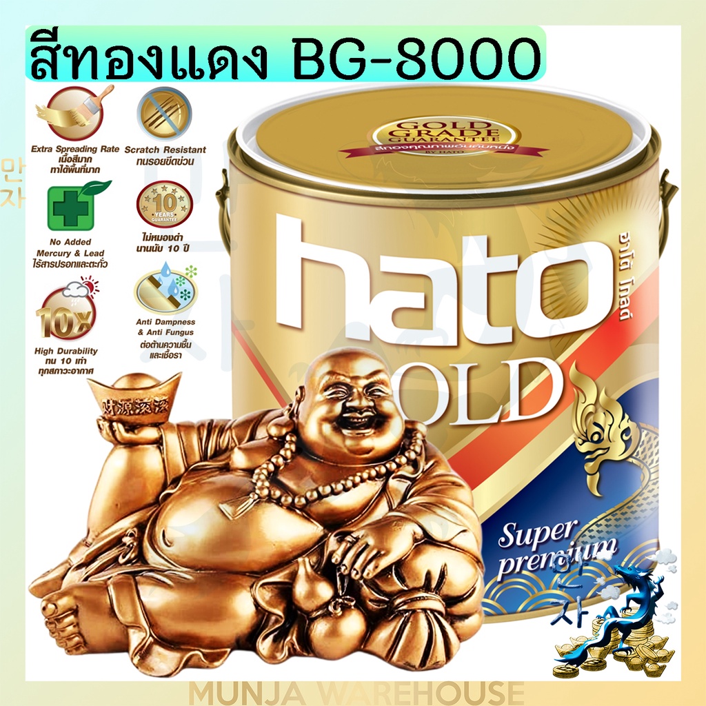 HATO Gold สีทองแดง สีทองแดงฮาโต้ BG-8000 สูตรน้ำมัน ขนาด ¼ แกลลอน (0. ...