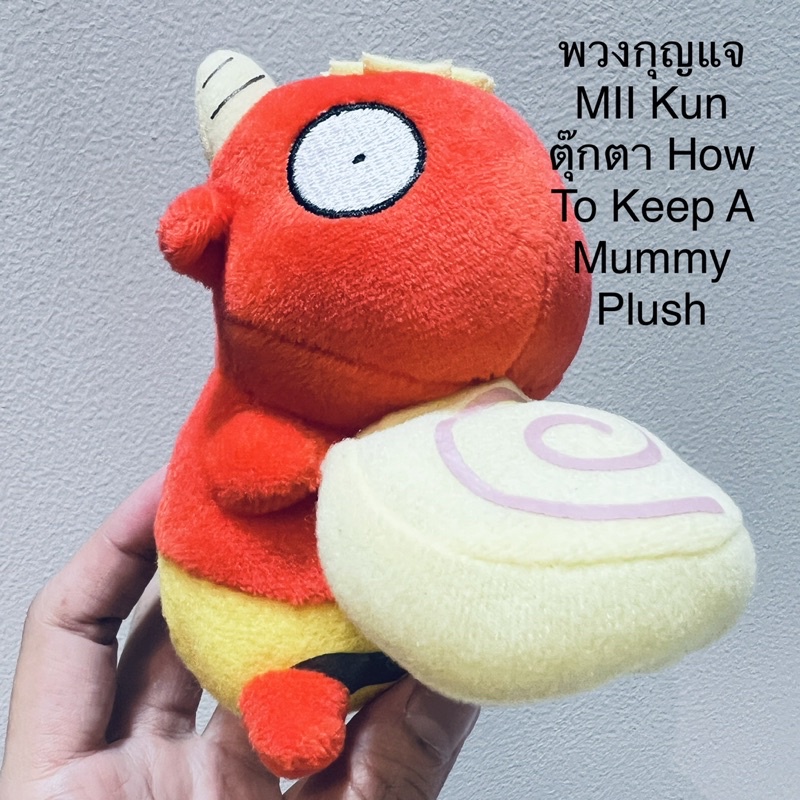 #พวงกุญแจ #MII #Kun #ตุ๊กตา #How To #Keep A #Mummy #Plush #ป้าย ...