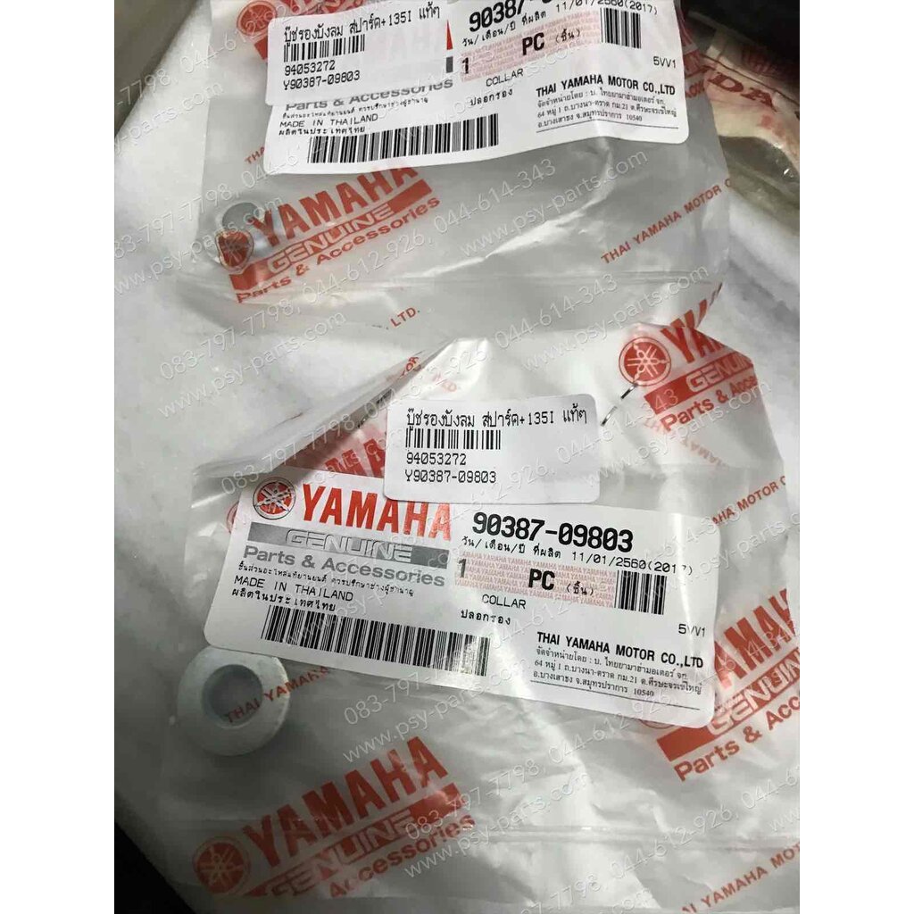 บูซรองบังลม SPARK, SPARK 135, SPARK 135-I แท้ๆ 90387-09803 (ต้องใช้ 2 ตัว) (ราคาต่อ 1 ชิ้น ...