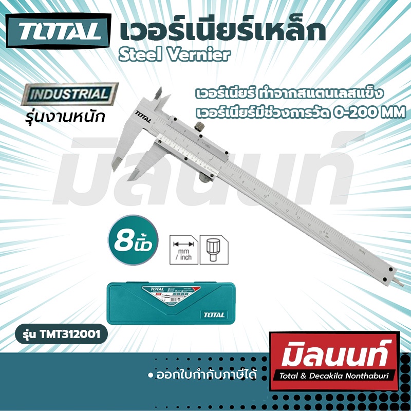 Total รุ่น TMT312001 เวอร์เนียร์เหล็ก 8" steel vernier (TMT312001 ...