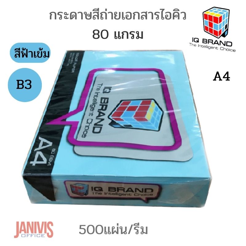 IQกระดาษสีไอคิว 80 แกรม A4 สีฟ้าเข้มฺB3 500แผ่น | Shopee Thailand