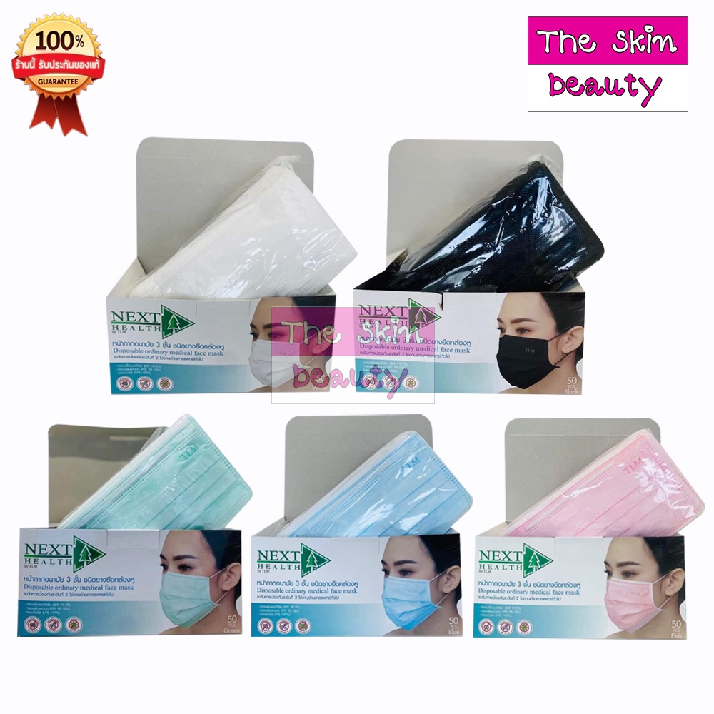NEXT HEALTH Mask หน้ากาก ปิดจมูก 3 ชั้น (1 กล่อง 50 ชิ้น) | Shopee Thailand