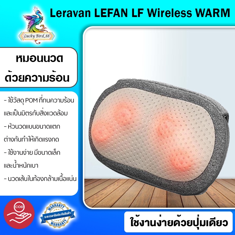 Xiaomi Leravan LEFAN LF Wireless WARM หมอนนวดอุณหภูมิ 3D ไฟฟ้า สำหรับสุขภาพ ผ่อนคลายกล้ามเนื้อ ...