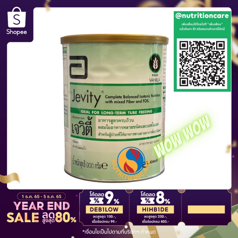 เจวิตี้ ไฟเบอร์ กลิ่นวานิลลา (Jevity Fiber Vanilla Flavor) 900 g ...