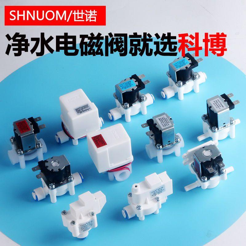 [Daily Necessity] ชุดวาล์วโซลินอยด์ Kebo เครื่องกรองน้ํา 300CC 18 ...