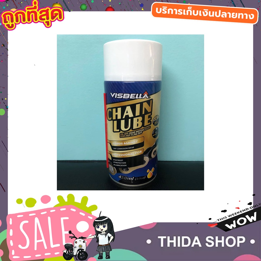 Visbella Chain Lube 450ml น้ำมันหล่อลื่นโซ่ น้ำมันหยอดโซ่ น้ำมันโซ่มอเตอร์ไซค์ บิ๊กไบค์ จักรยาน ...