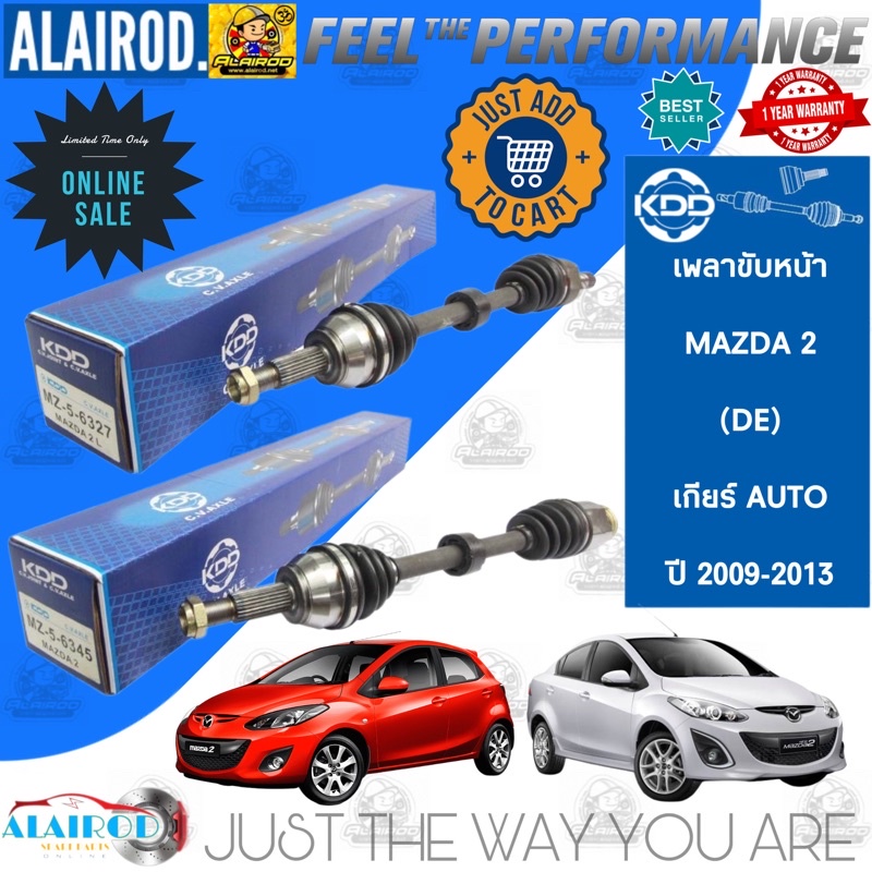 เพลาขับหน้า MAZDA 2 (DE) AUTO ปี 2009-2013 KDD รับประกัน 1 ปี | Shopee ...
