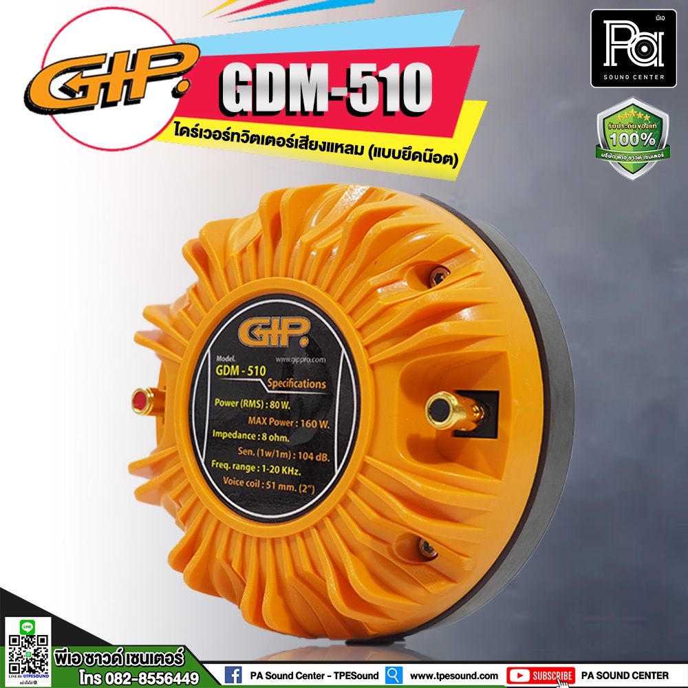 GIP GDM-510 ไดเวอร์ทวิตเตอร์ เสียงแหลม อลูมิเนียม แบบยึดน๊อต แป้น GDM ...