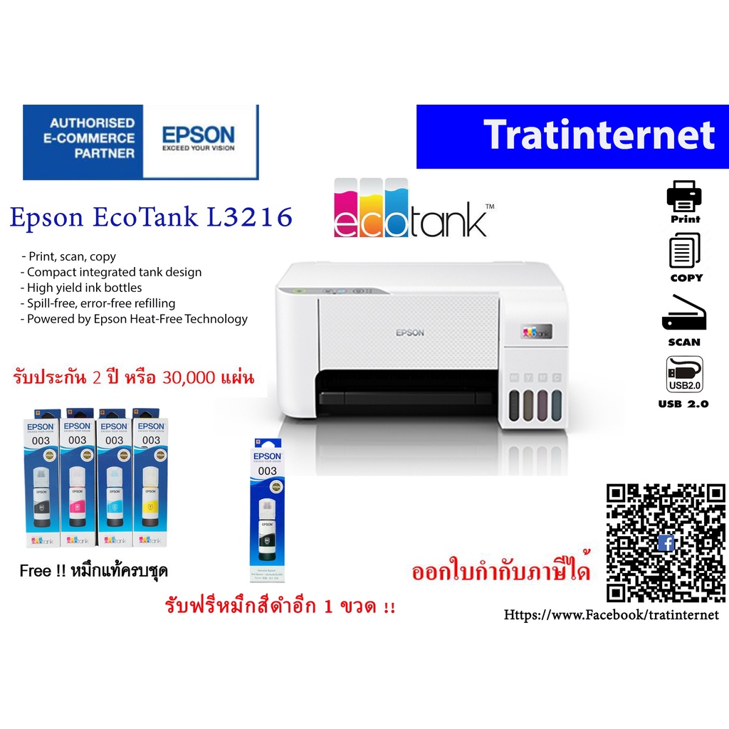 พริ้นเตอร์ Printer Epson L3216 แถมหมึกดำ เพิ่ม 1 ขวด | Shopee Thailand