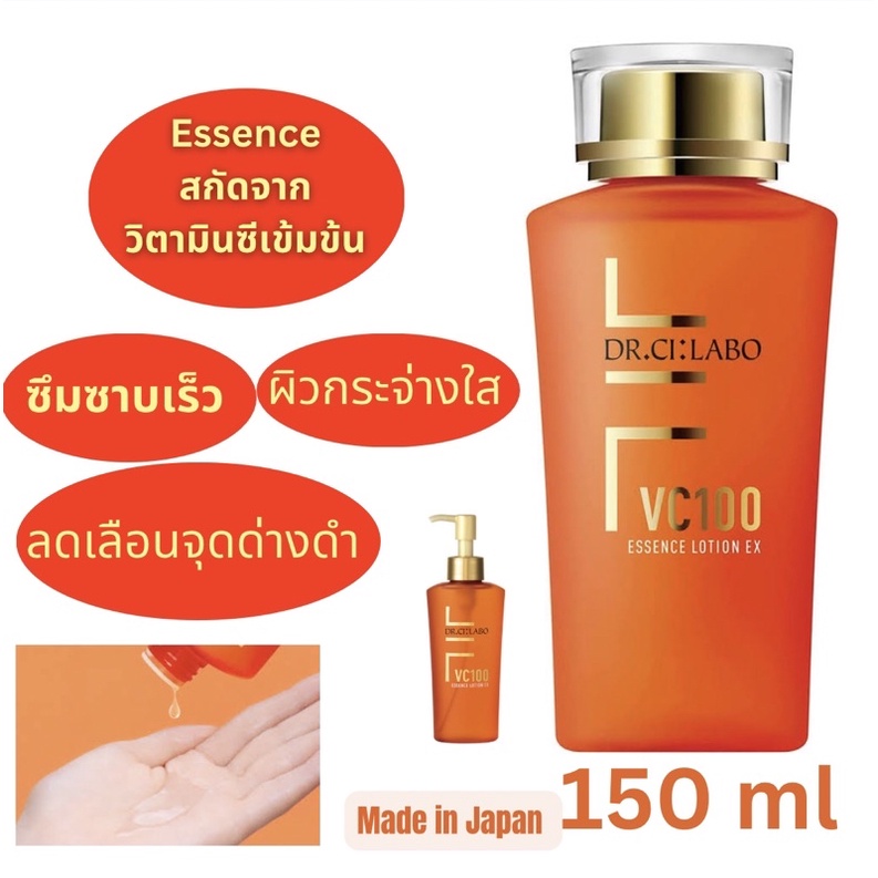!vc100 essence ex dr:cilabo วิตซีบริสุทธิ์สกัดเข้มข้น ผิวกระจ่างใส รูขุมขนกระชับ made in Japan ...