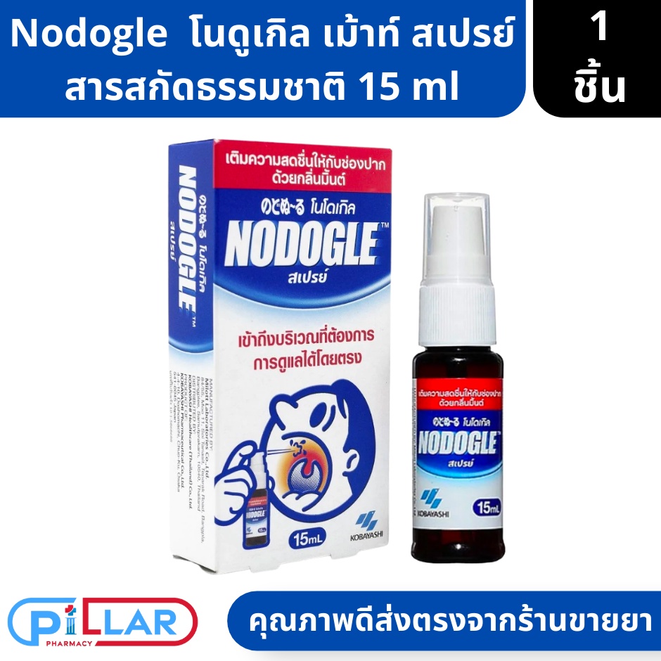 Nodogle Mouth Spray โนดูเกิล เม้าท์ สเปรย์ สเปรย์สารสกัดธรรมชาติ สำหรับ ...