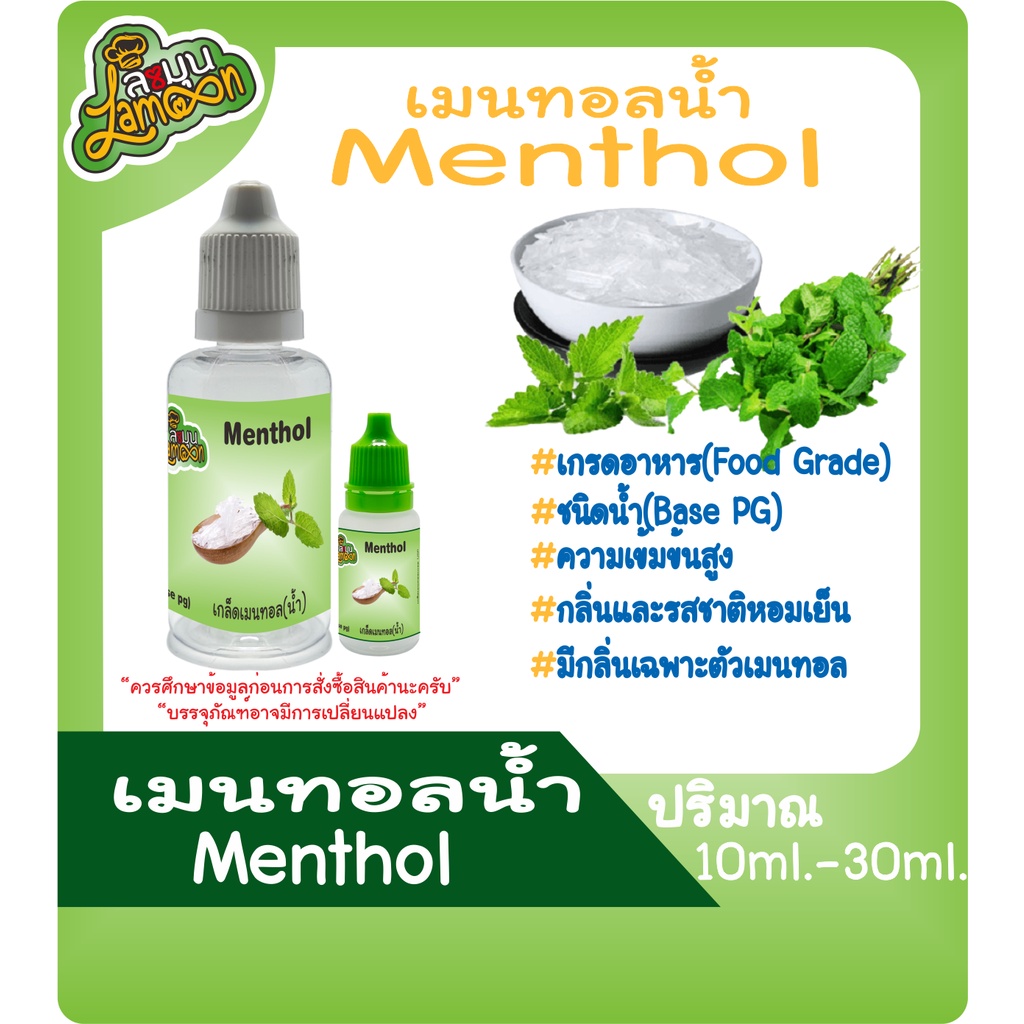เกล็ดเมนทอล(น้ำ) (Menthol Crystal) (ฺBASE PG) 10ML 30ML | Shopee Thailand