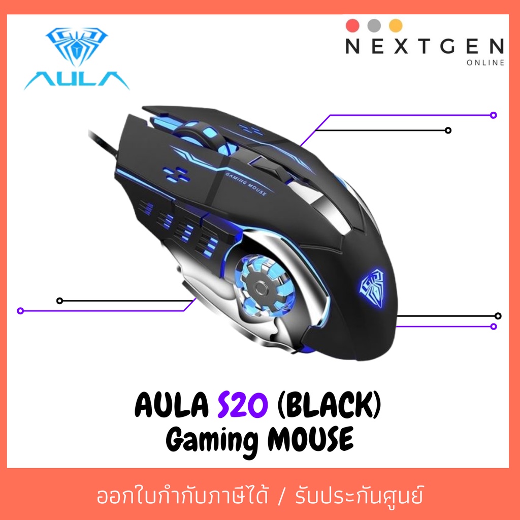 เมาส์เกมมิ่ง MOUSE AULA S20 (BLACK) | Shopee Thailand