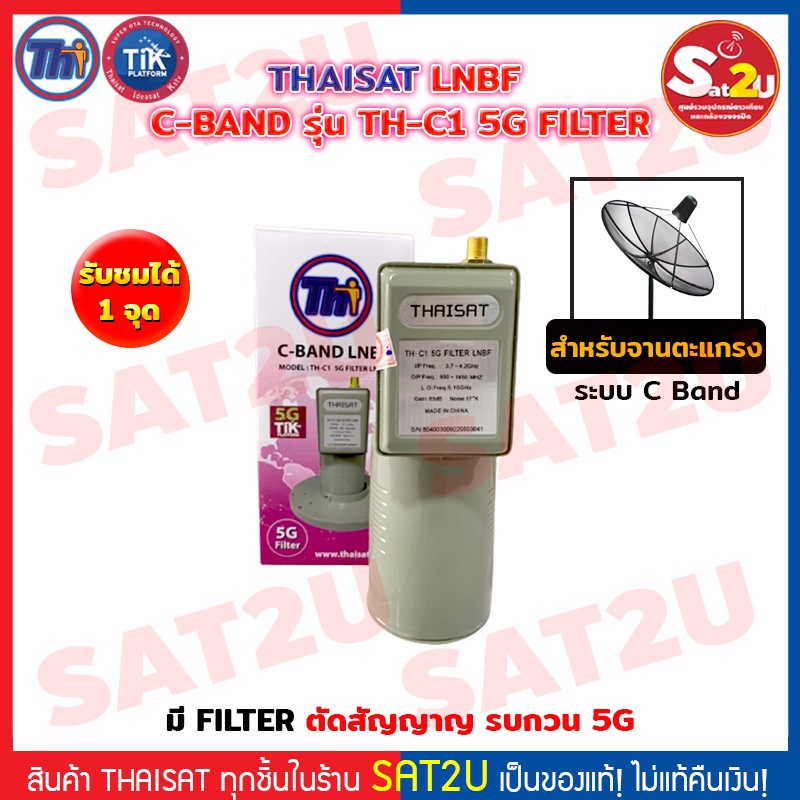 LNBF C-BAND THAISAT รุ่น TH-C1 5G FILTER 1ขั้ว สำหรับ1จุดรับชม (สีชมพู ...