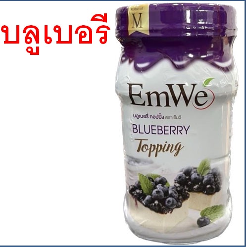 🔥ส่งฟรี🔥 ท็อปปิ้ง พร้อมเนื้อผลไม้แท้ Emwe 700กรัม ฟิลลิ่งไส้ขนม ทอปปิ้งขนม | Shopee Thailand