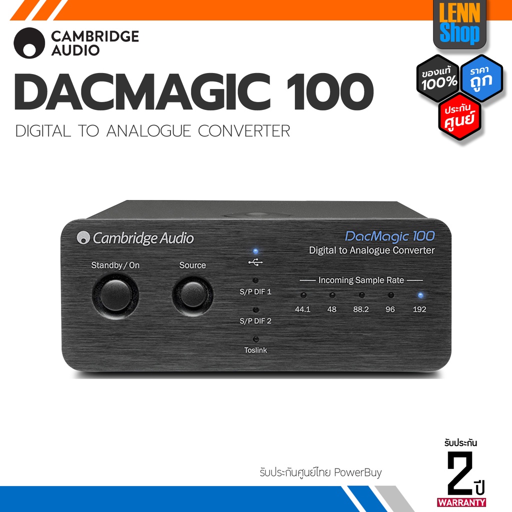 CAMBRIDGE AUDIO DACMAGIC 100 / DAC ประกันศูนย์ไทย [ออกใบกำกับภาษีได้] LENNSHOP | Shopee Thailand