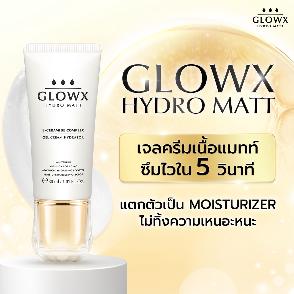 เคลียสต็อค Dr.jill Glowx Hydro Matt โกลว์เอกซ์ เจลครีม บำรุงผิวหน้า ...