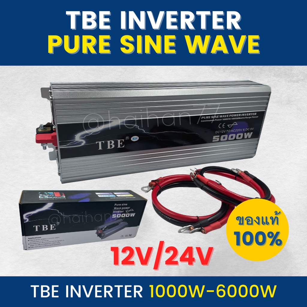 TBE Pure sine wave power inverter 1000W-6000W ของแท้ 100% ส่งตรงจาก ...