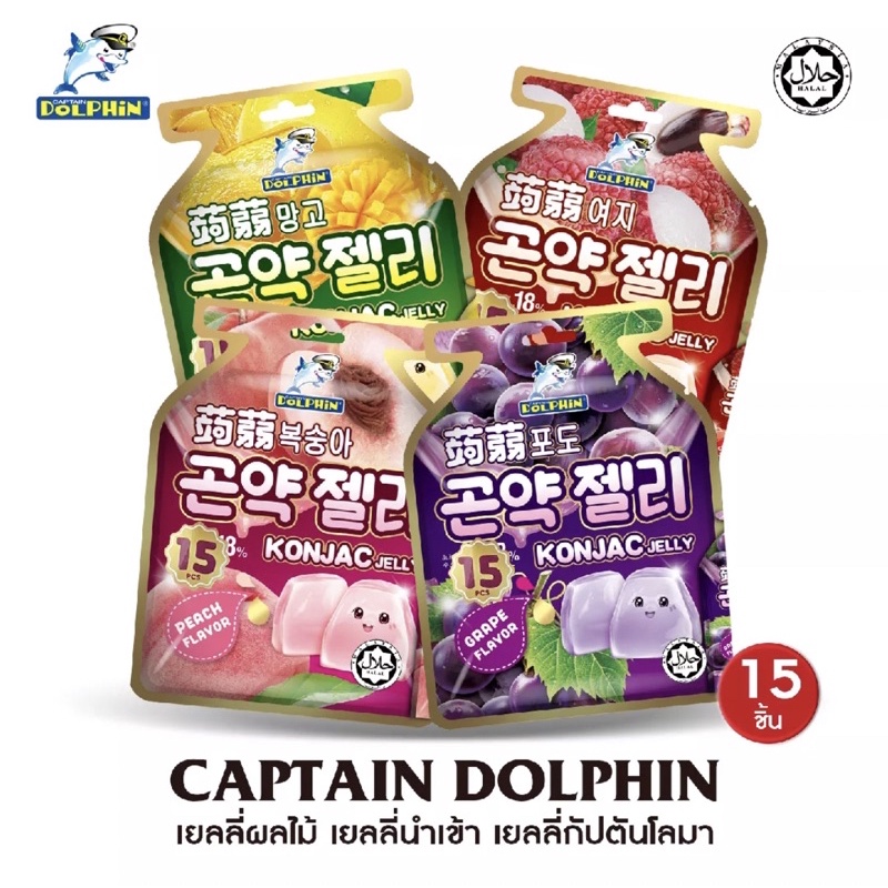 เยลลี่ผลไม้ เยลลี่กัปตันโลมา Captain dolphin เยลลี่เกาหลี (1 ห่อ มี 15 ชิ้น) | Shopee Thailand