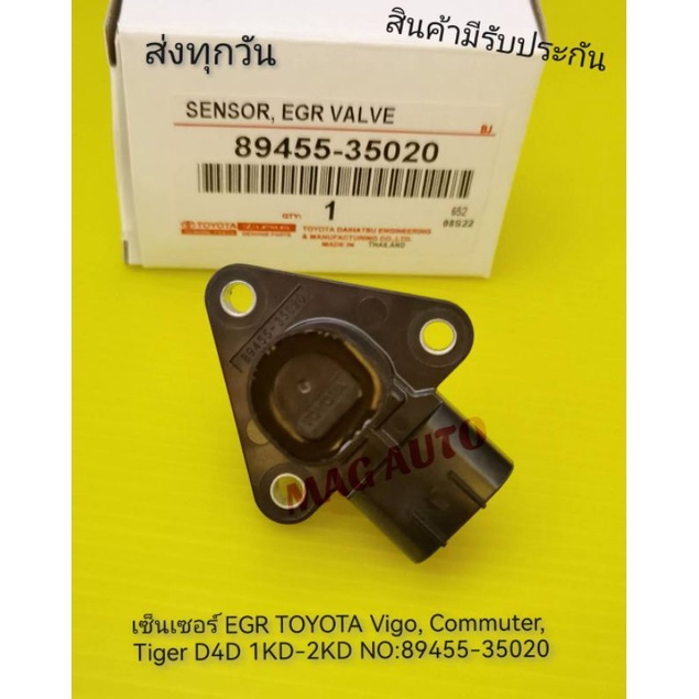 เซ็นเซอร์ EGR TOYOTA Vigo , Commuter, Tiger D4D 1KD-2KD แท้ NO:89455 ...