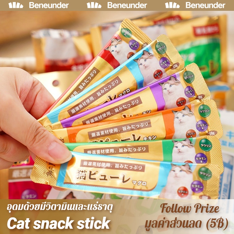 [Beneunder] Cat snack stick ขนมเเมวเลีย 15g มีให้เลือก3รส . อาหารแมว ...