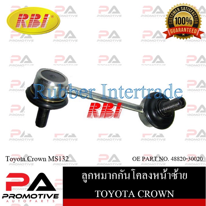 ลูกหมากกันโคลง RBI สำหรับรถโตโยต้าคราวน์ TOYOTA CROWN(MS132, MS133 ...