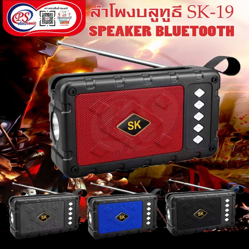 ลำโพงบลูทูธ Bluetooth Speaker SK19 | Shopee Thailand