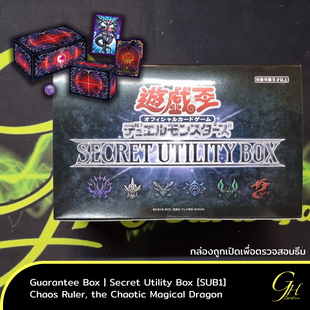 Yugioh [SUB1-GRT01] Yu-Gi-Oh's Special Product「SECRET UTILITY BOX」แบบ 1 กล่อง (การันตี Chaos ...